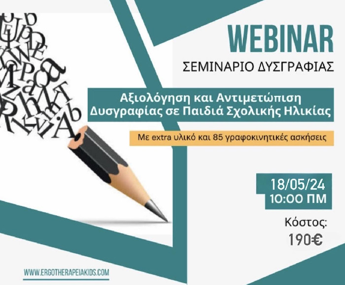 ΣΕΜΙΝΑΡΙΑ :: Ergotherapeia Kids