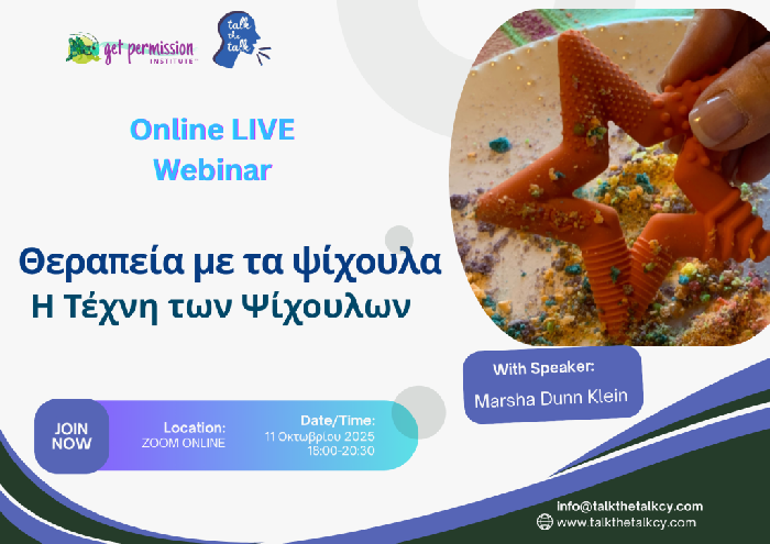 ΣΕΜΙΝΑΡΙΑ :: Ergotherapeia Kids